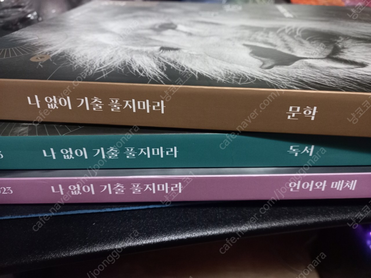 전형태 2023 나기출 학습교육 중고나라